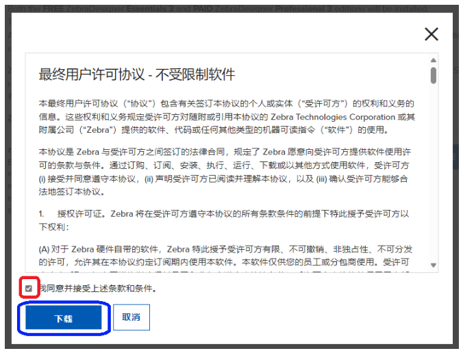 Download and Install the Latest Version of ZebraDesigner v3