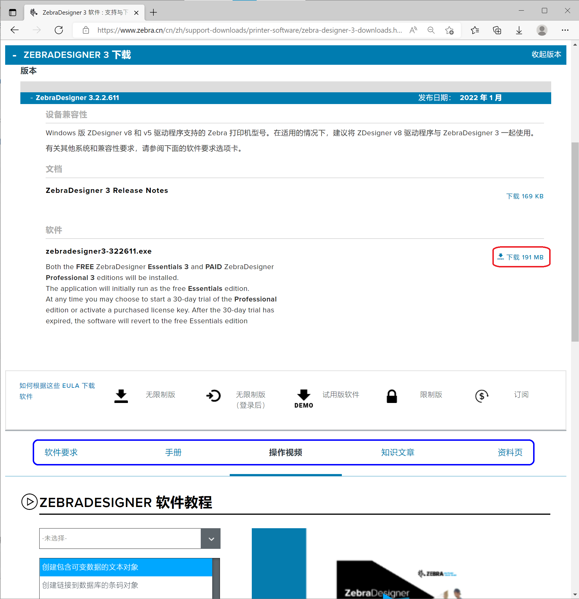 下载并安装最新版本的 ZebraDesigner v3 软件